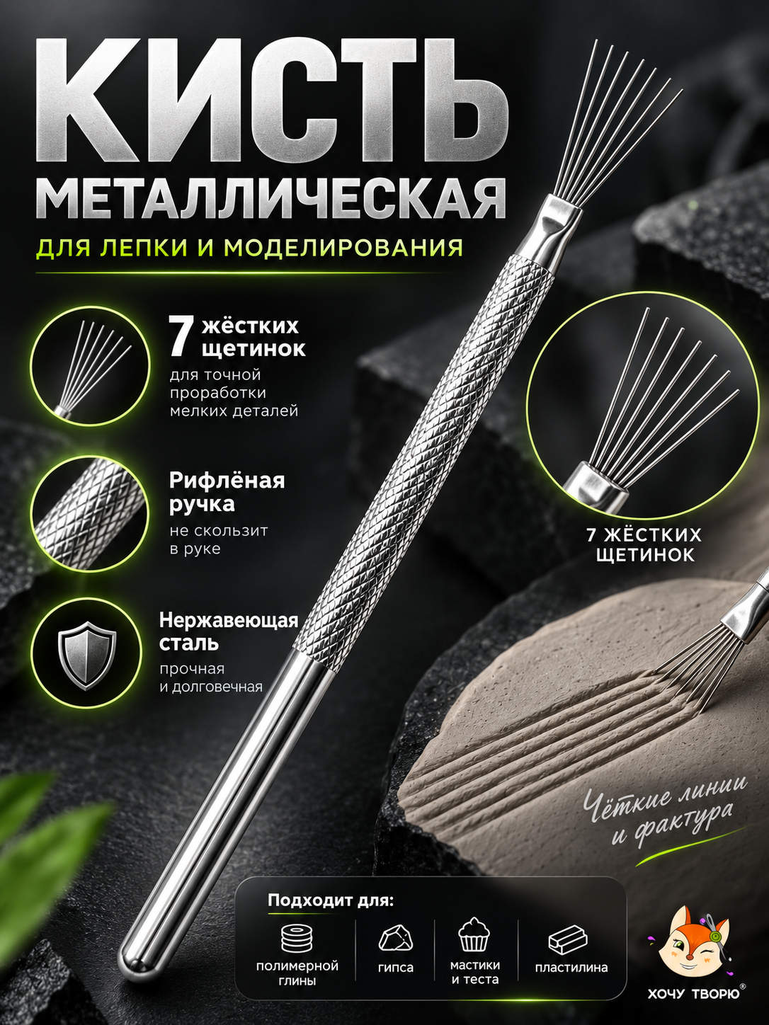 Металлическая кисть для лепки, глины, пластилина, мастики и моделирования, текстурный стек