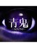 Aooni PS5