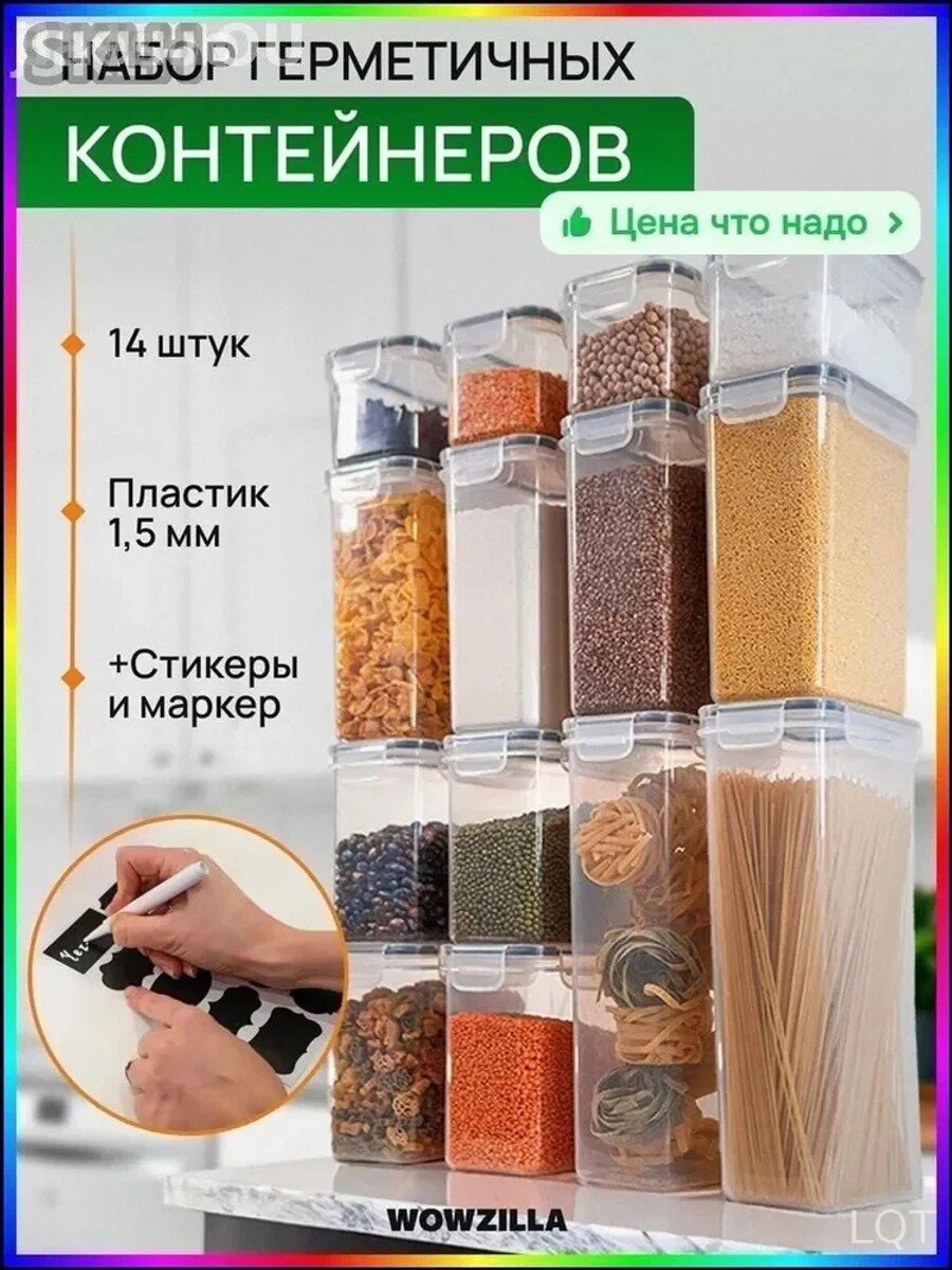 Контейнер пищевой, 800 мл, 2000 мл, 1400 мл, 2800 мл, 14 шт