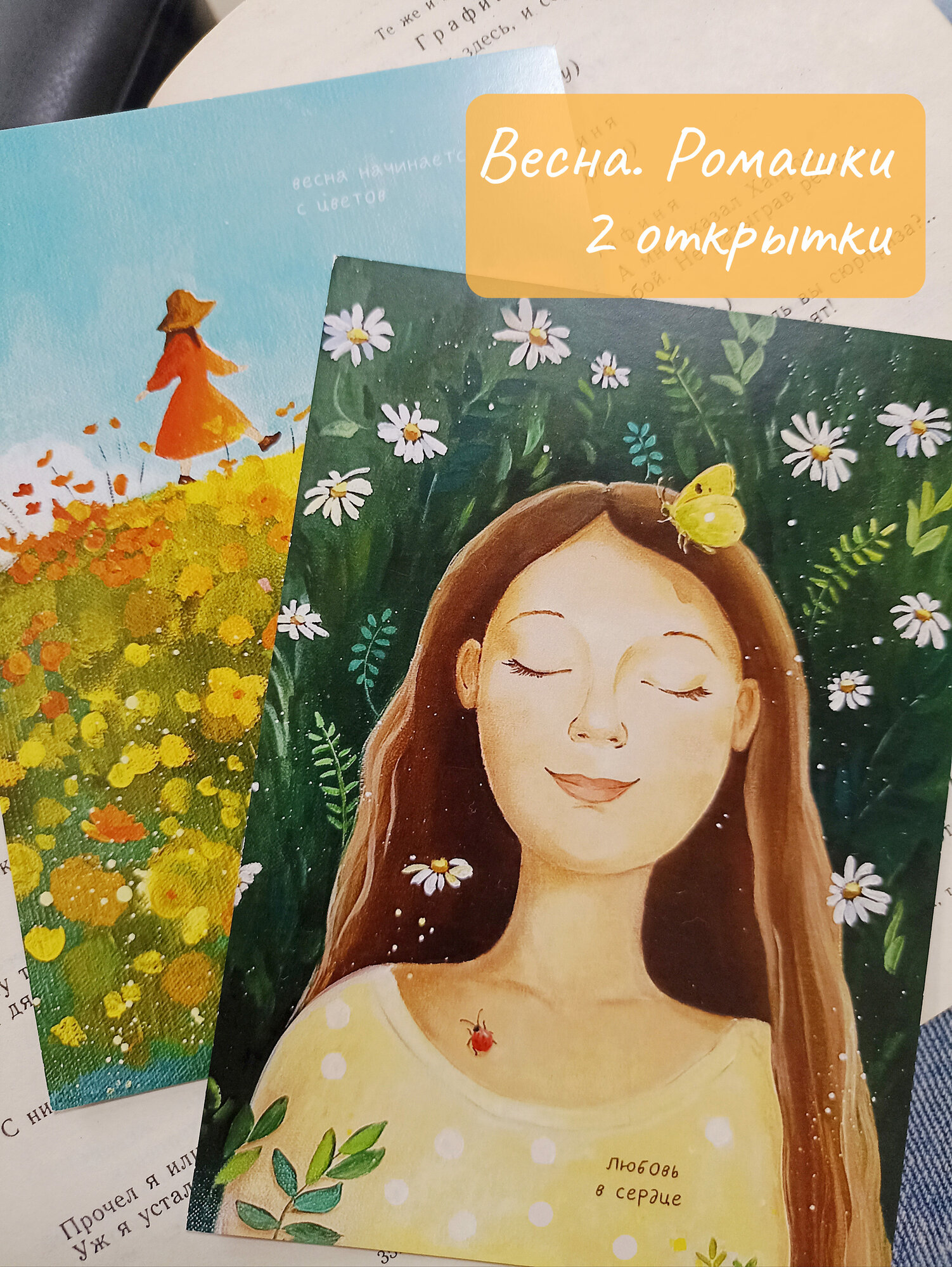 Авторские открытки Весенние, 2 открытки