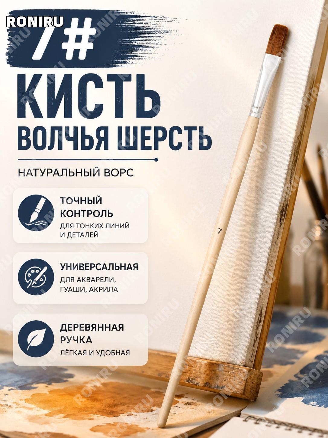 Кисть для живописи 7号 из натурального дерева и волчьего волоса для акрила, акварели и гуаши, инструмент художника