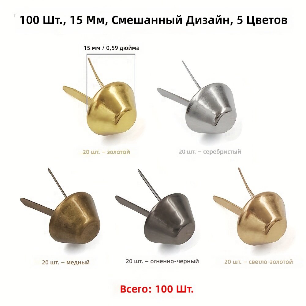 Металлические двухлапые гвозди 15 мм, 100 шт, смешанные цвета, для строительства и ремонта