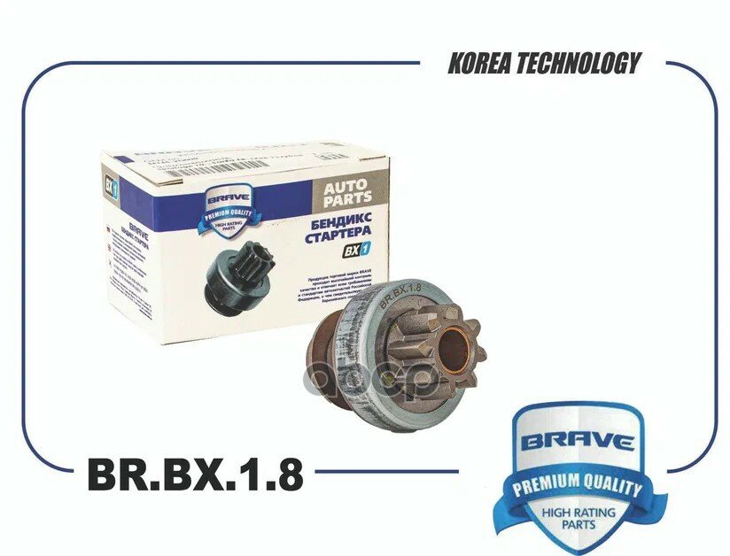 Бендикс стартера 36139-11140 BR. BX.1.8 Accent, Elantra, Getz, i30 8 зубьев BRAVE арт. BRBX18