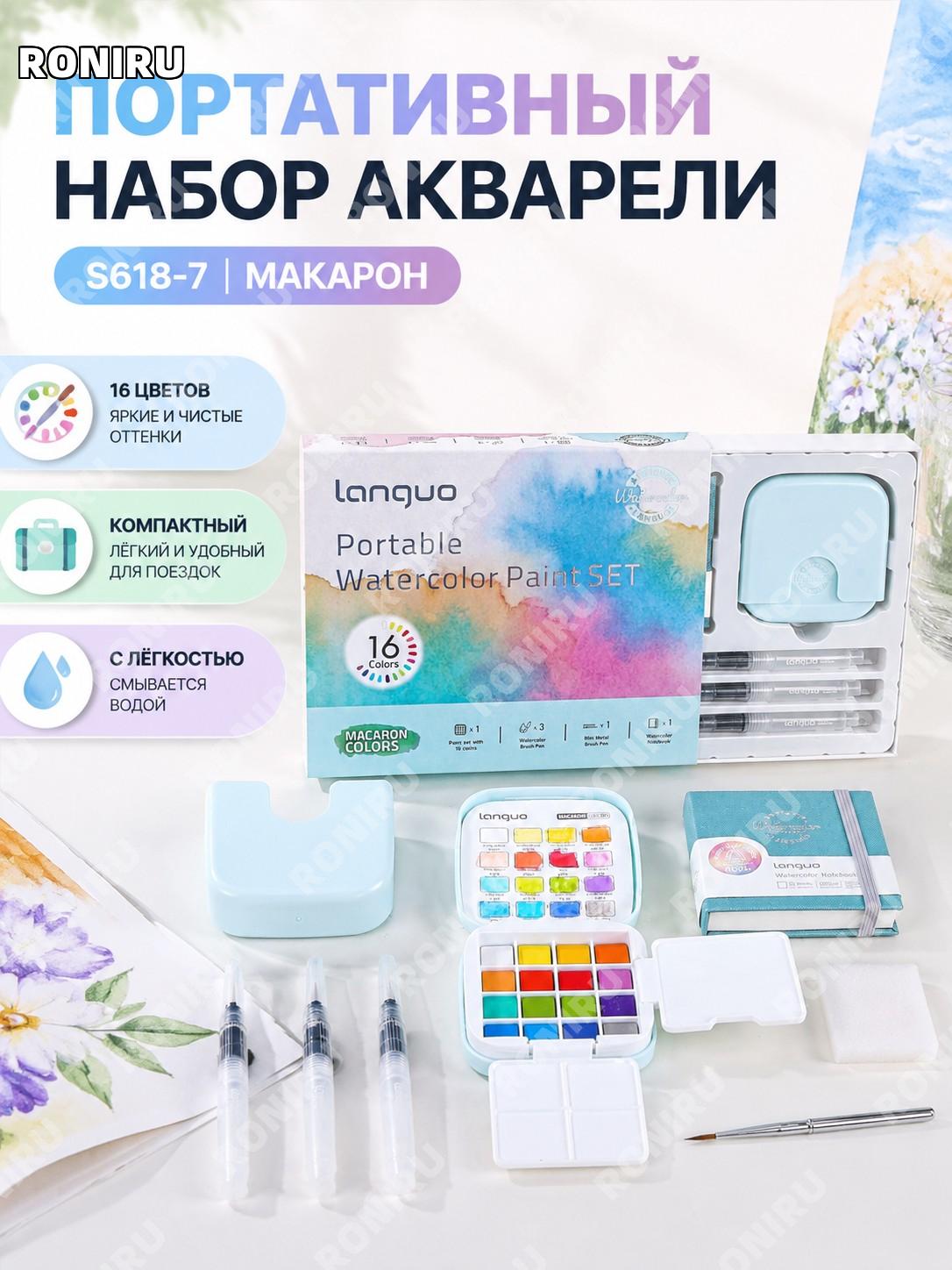 Набор твёрдой акварели S618-7, акварельные краски в коробке, палитра макаронных цветов из пластика для рисования
