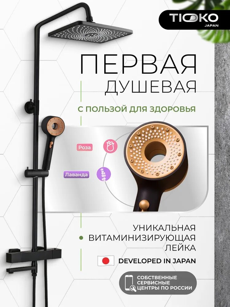 Душевая система с тропическим душем и термостатом, Тропический душ со смесителем, TIOKO
