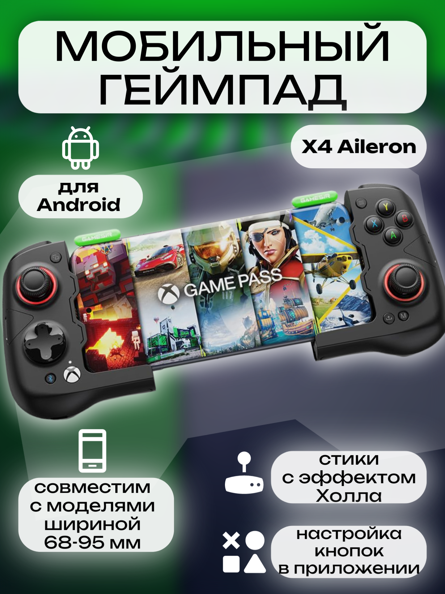 Мобильный геймпад Gamesir X4 Aileron для смартфонов Android, Bluetooth, черный