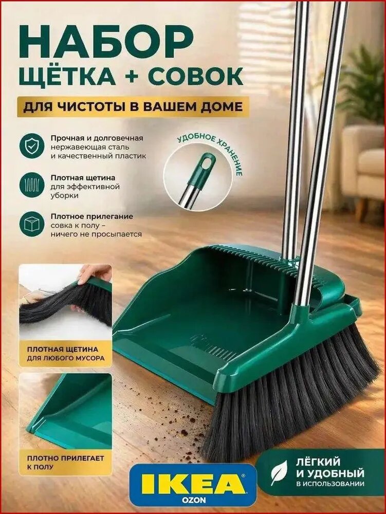 Щетка с совком, 2 шт