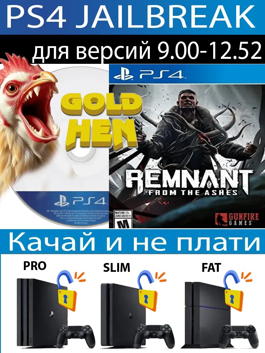 Remnant: From the Ashes диск PS4 JB