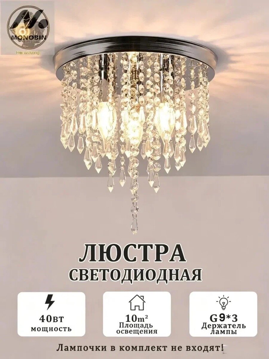 Люстра хрустальная подвесная для гостиной, спальни, коридора, G9, 40 Вт, белый матовый