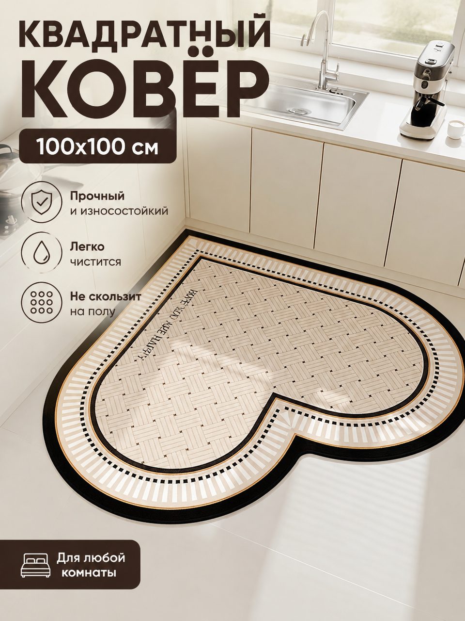 Эксклюзивный квадратный ковер 100x100 см на латексе, выполненный в духе традиционного Китая, без ворса