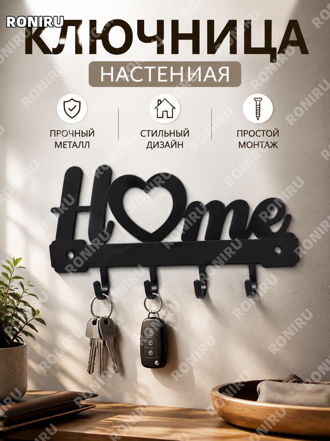 Ключница настенная home-Y, металлический держатель ключей из железа, органайзер с крючками для прихожей для дома