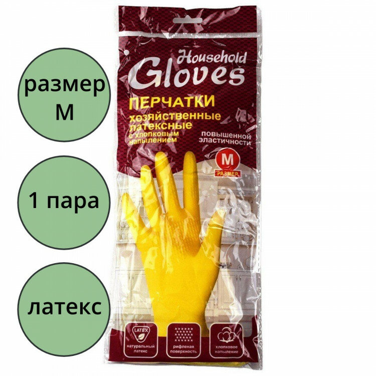 Перчатки хозяйственные латексные с х/б напылением Gloves "Для деликатной уборки" размер M арт.403-083 лучшая цена. Количество в наборе 5 шт.