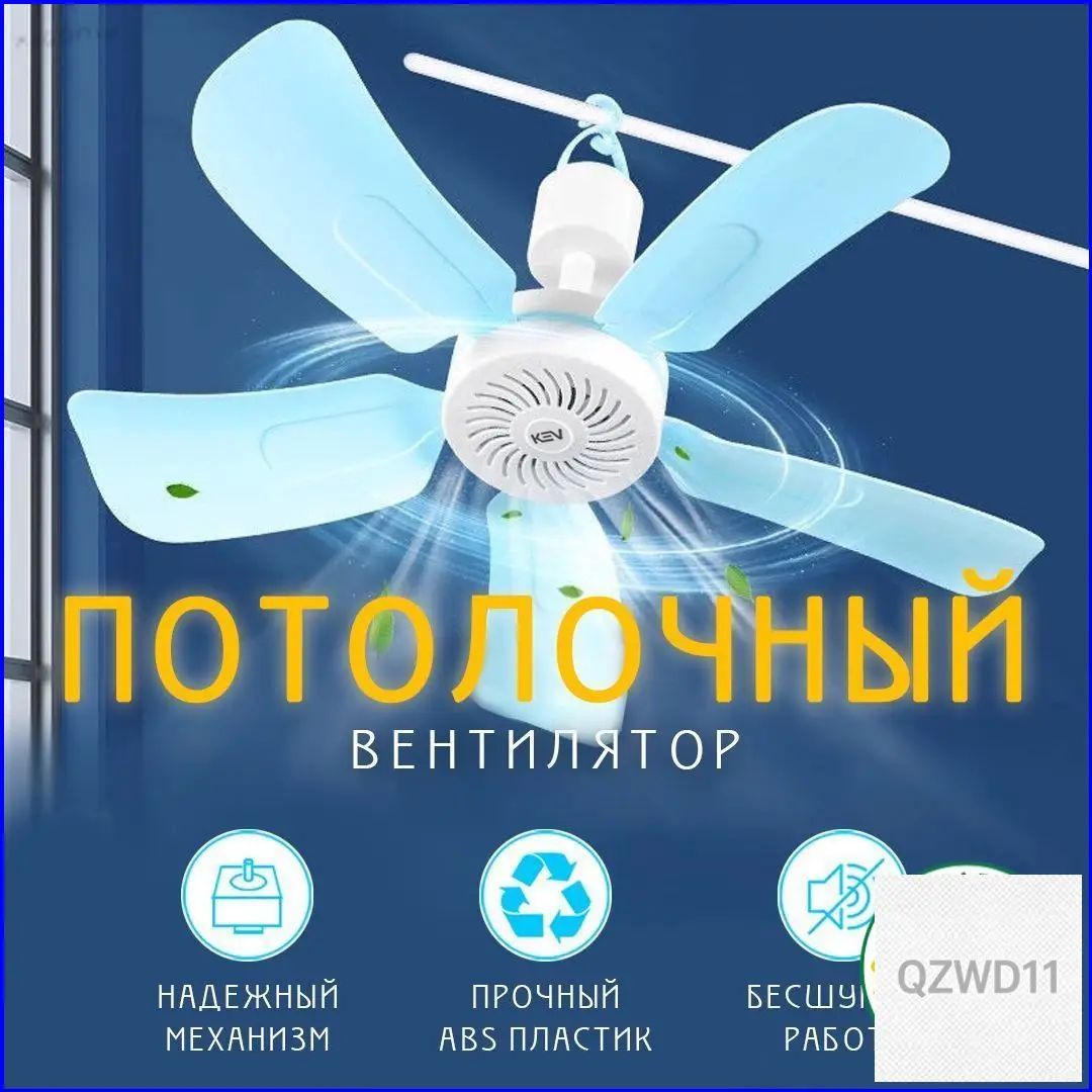 Вентилятор осевой потолочный подвесной лопастной 1020 домашний, белый