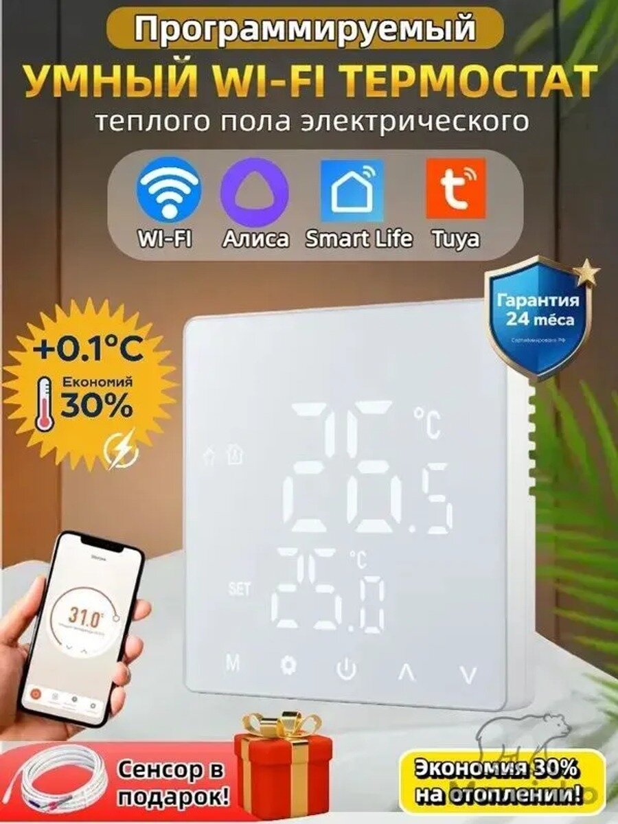 Терморегулятор, термостат до 3500Вт Для теплого пола, белый матовый
