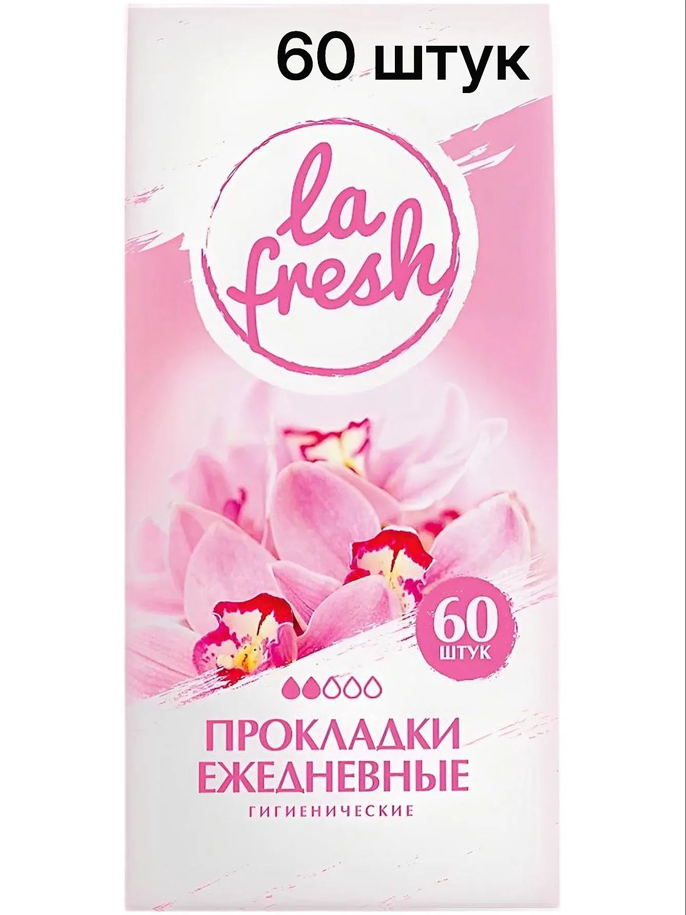 Прокладки ежедневные 60 шт La Fresh
