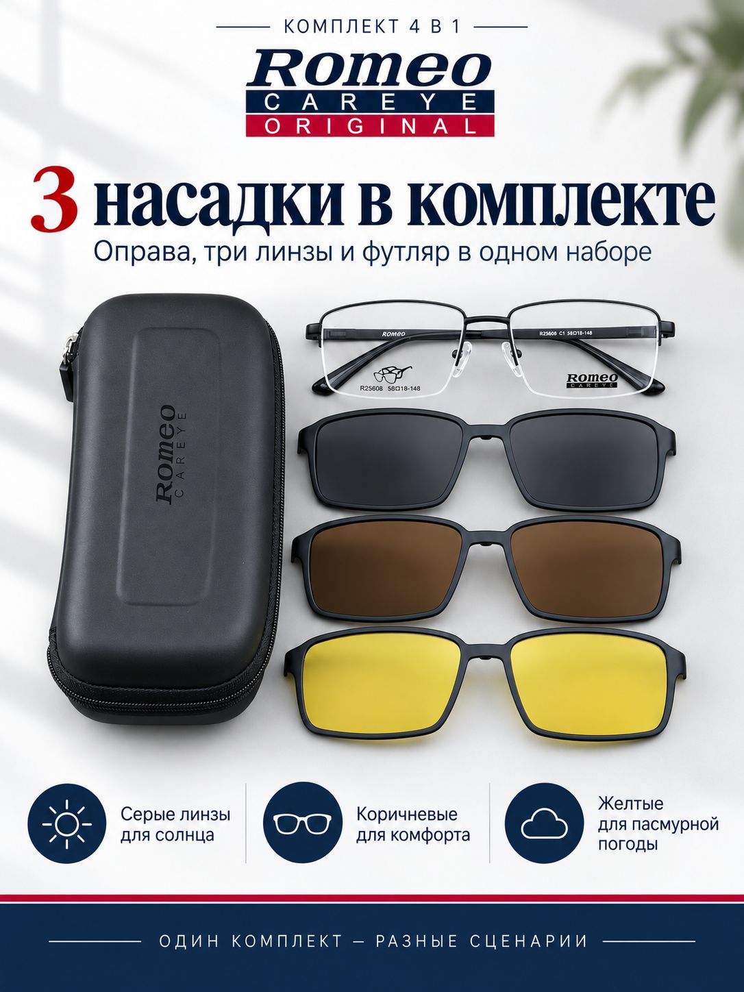 Оправа с магнитныим насадками / размер XL / мужская / ROMEO мод. R25608 Цвет 1