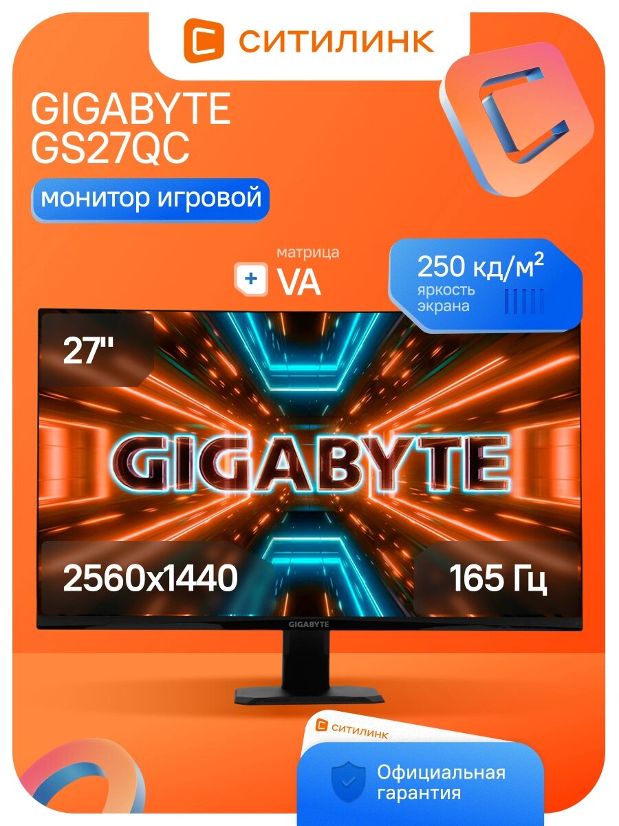 27 Монитор Gigabyte GS27QC 27 VA 165 Гц 2xHDMI 1xDP изогнутый экран