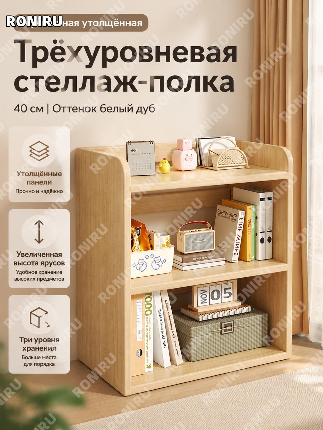 Стеллаж для книг и вещей на подоконник, 3 уровня, 40 см, цвет белый дуб, обновленная модель, для балкона и дома