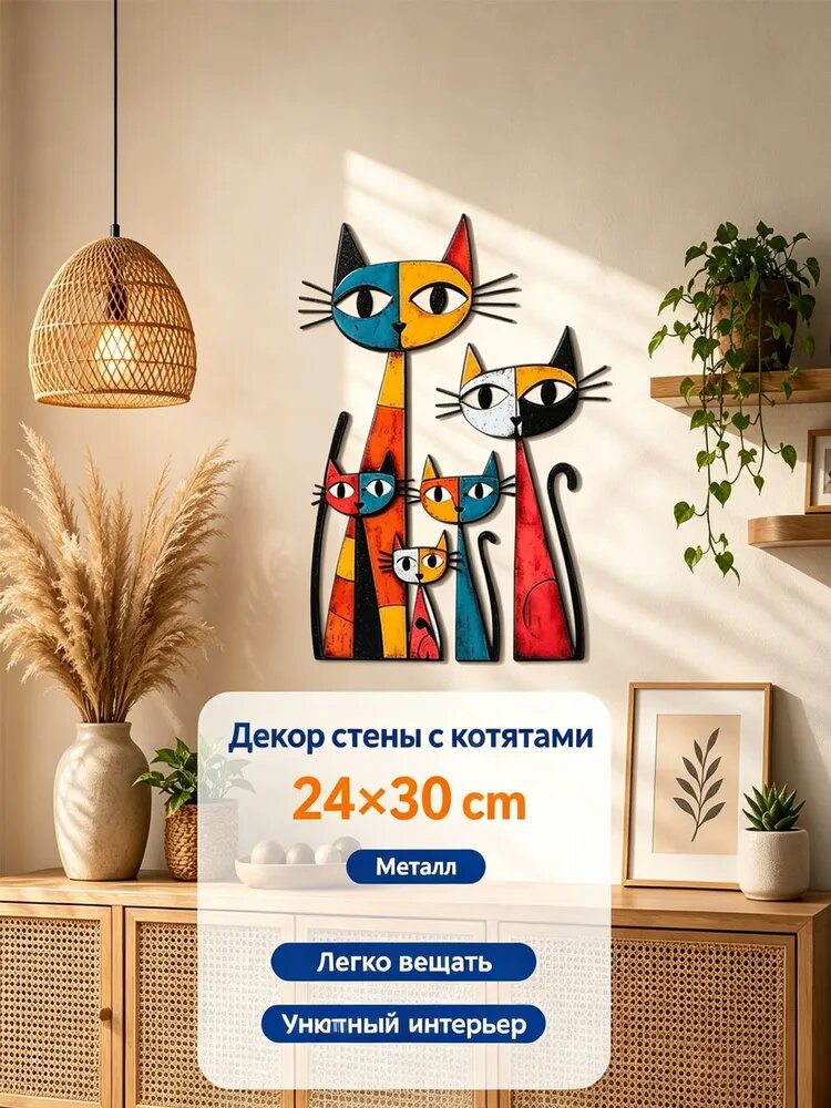 Панно из металла с пятью котятами, цветной силуэт, украшение на стену, 24x30 см