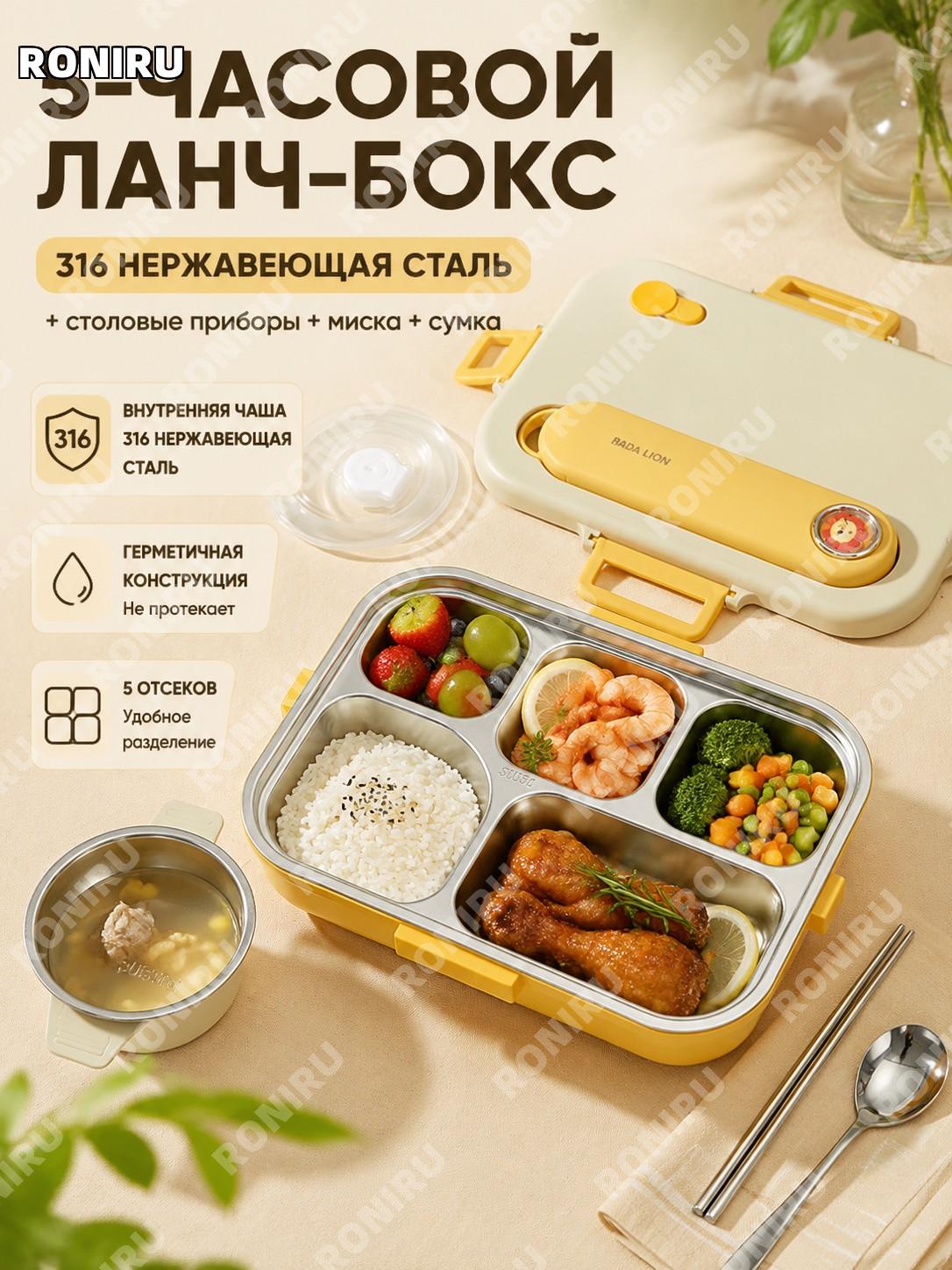 Ланч-бокс Дада Ши 5 секций с приборами, супницей и сумкой, нержавеющая сталь 316, внутренний слой 304 для еды дома