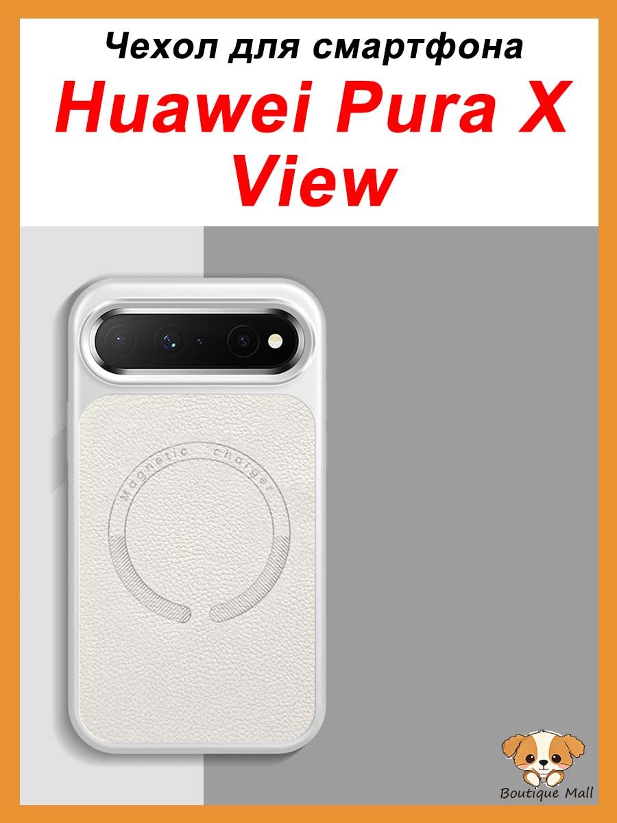 Чехол для Huawei Pura X View, Магнитный чехол с текстурой личи, противоударный