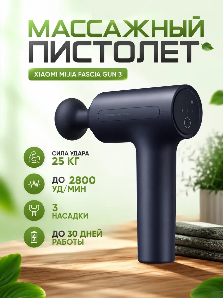 Массажный пистолет (массажер) Xiaomi Mijia Fascia Gun 3 MJJMQ05YM, тёмно-синий, усилие 25 кг, USB-C