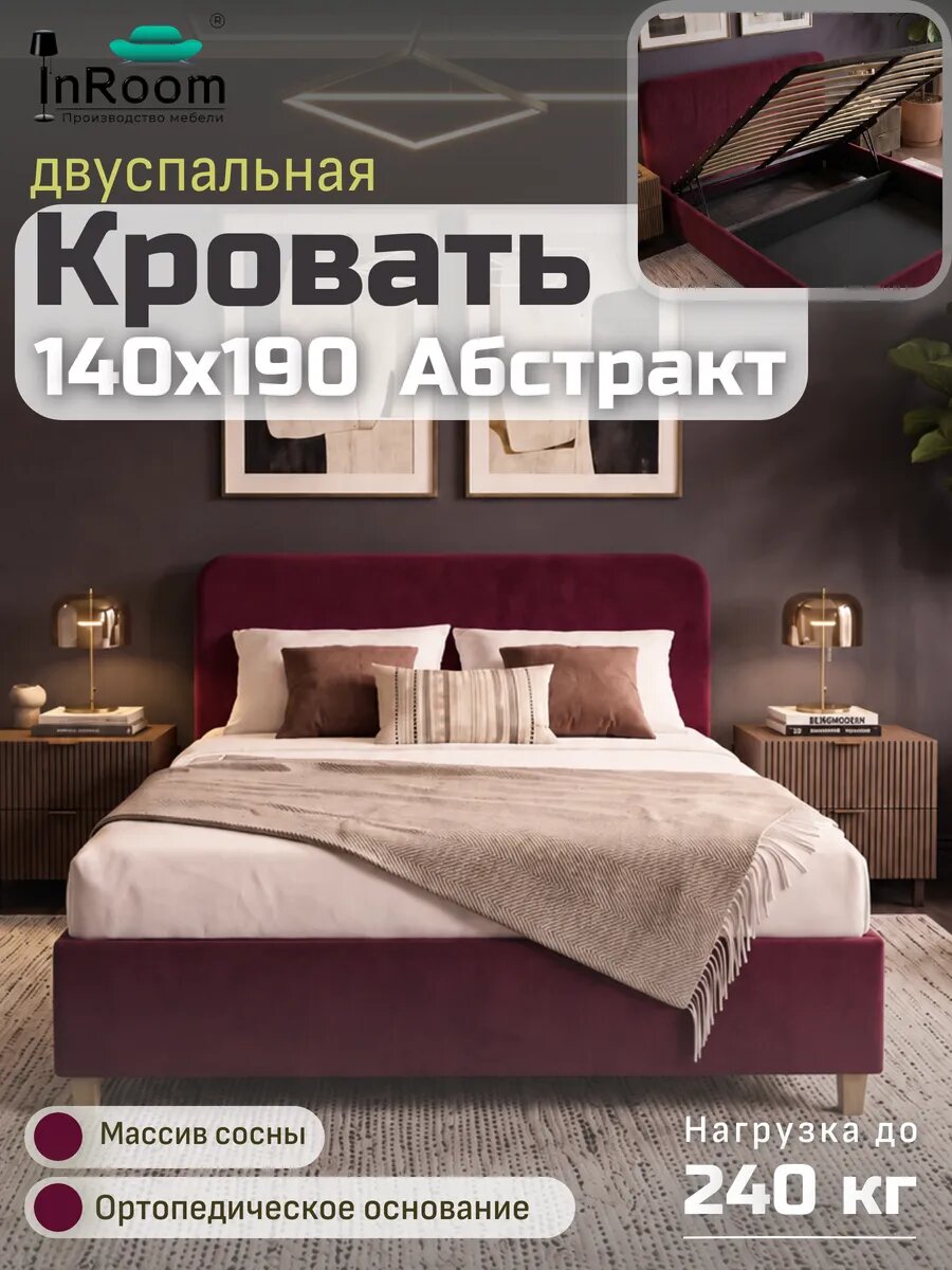 Кровать Абстракт с подъемным механизмом 140х200 с ножками, велюр винный