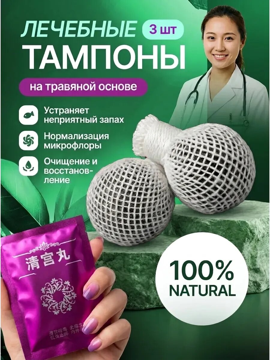 Китайские тампоны фитотампоны для женщин