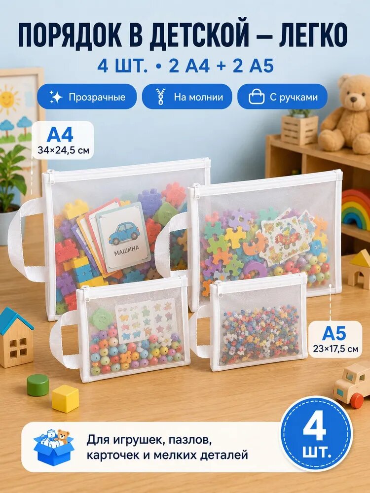 Зип пакет с бегунком 34x24.5 см 4 шт белый
