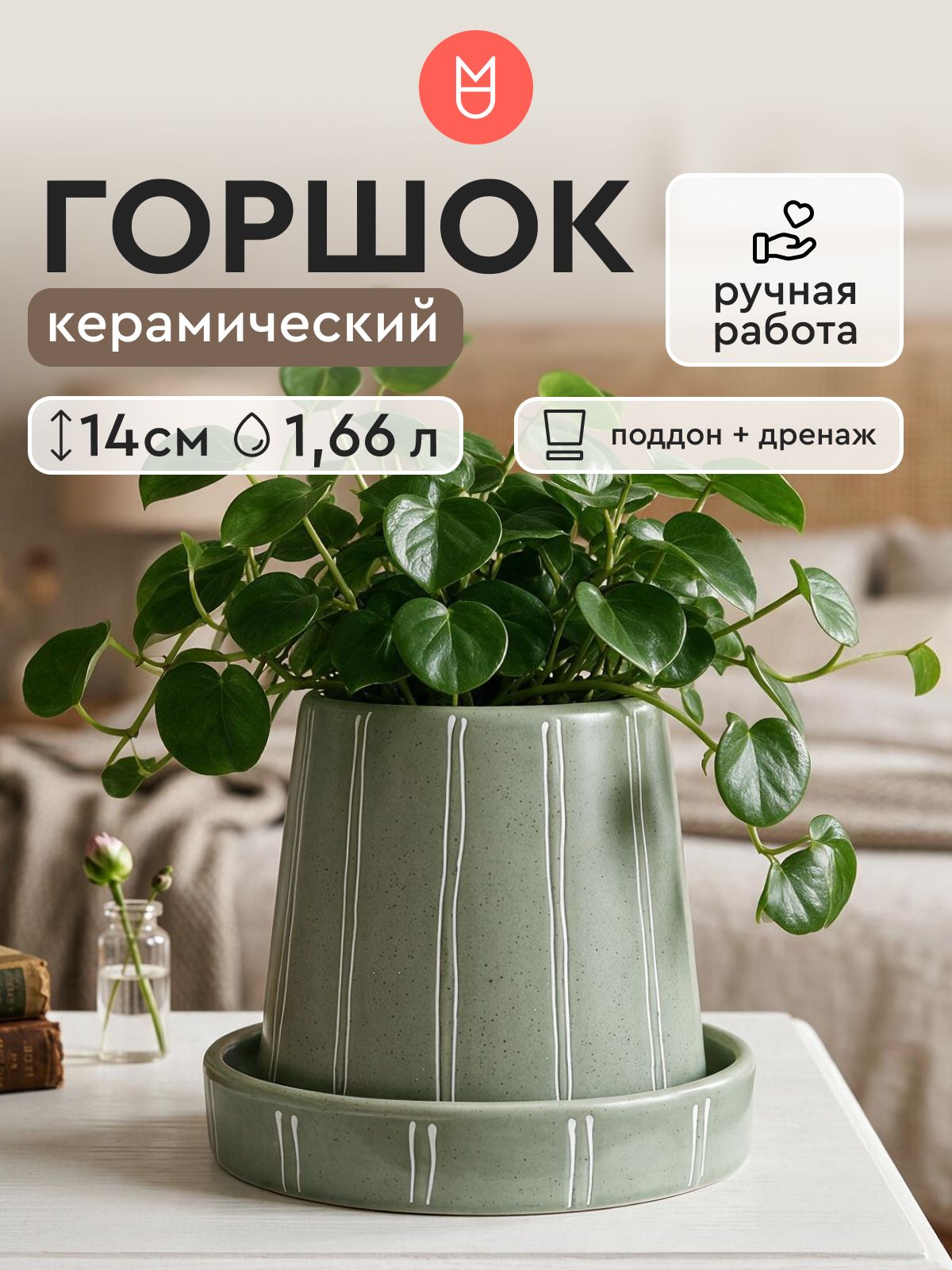 Горшок для цветов/ Горшки для цветов комнатных / Кашпо Mandarin Decor шалфей 12х12х14 см