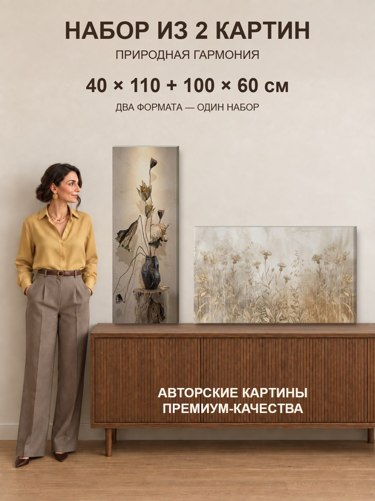 Модульные картины на холсте 40х110 см и 60х100 см, цветы и журавли