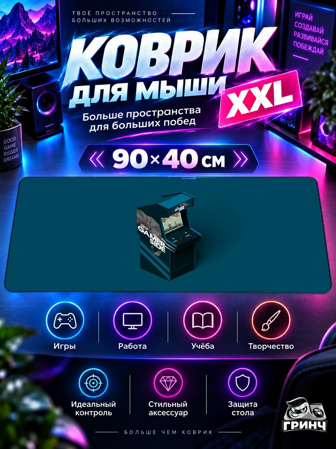 Игровой коврик для мыши 90×40 см — Gamerside Arcade Gaming Minimalist / Гамерсиде Аркаде Гаминг Минималист — Gamerside