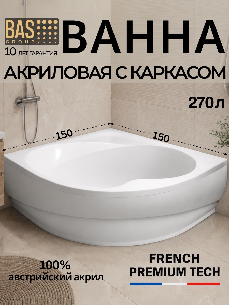 Ванна акриловая 150х150 BAS Иона с каркасом, угловая, пристенная, белая