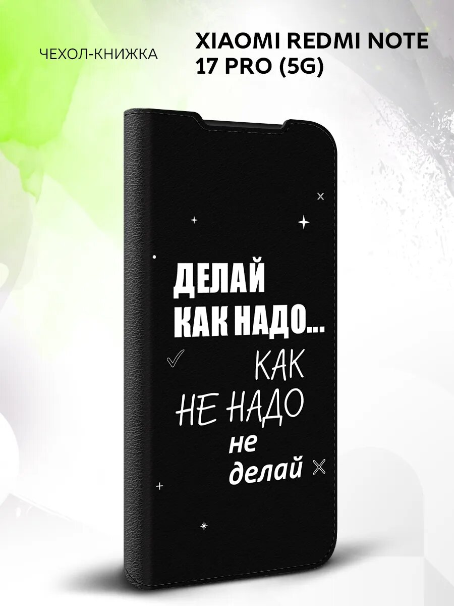 Чехол книжка на Xiaomi Redmi Note 17 Pro (5G), Сяоми Редми Ноте 17 Про (5Джи) с принтом