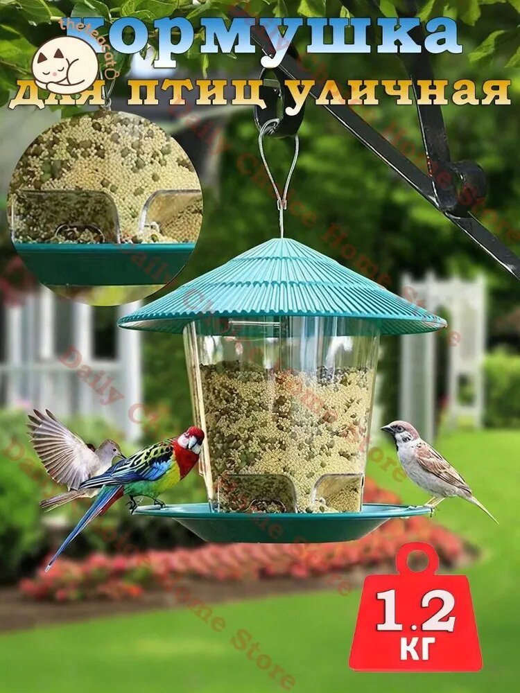 Кормушка для птиц уличная, Садовая кормушка для птиц подвесная,1.2 кг