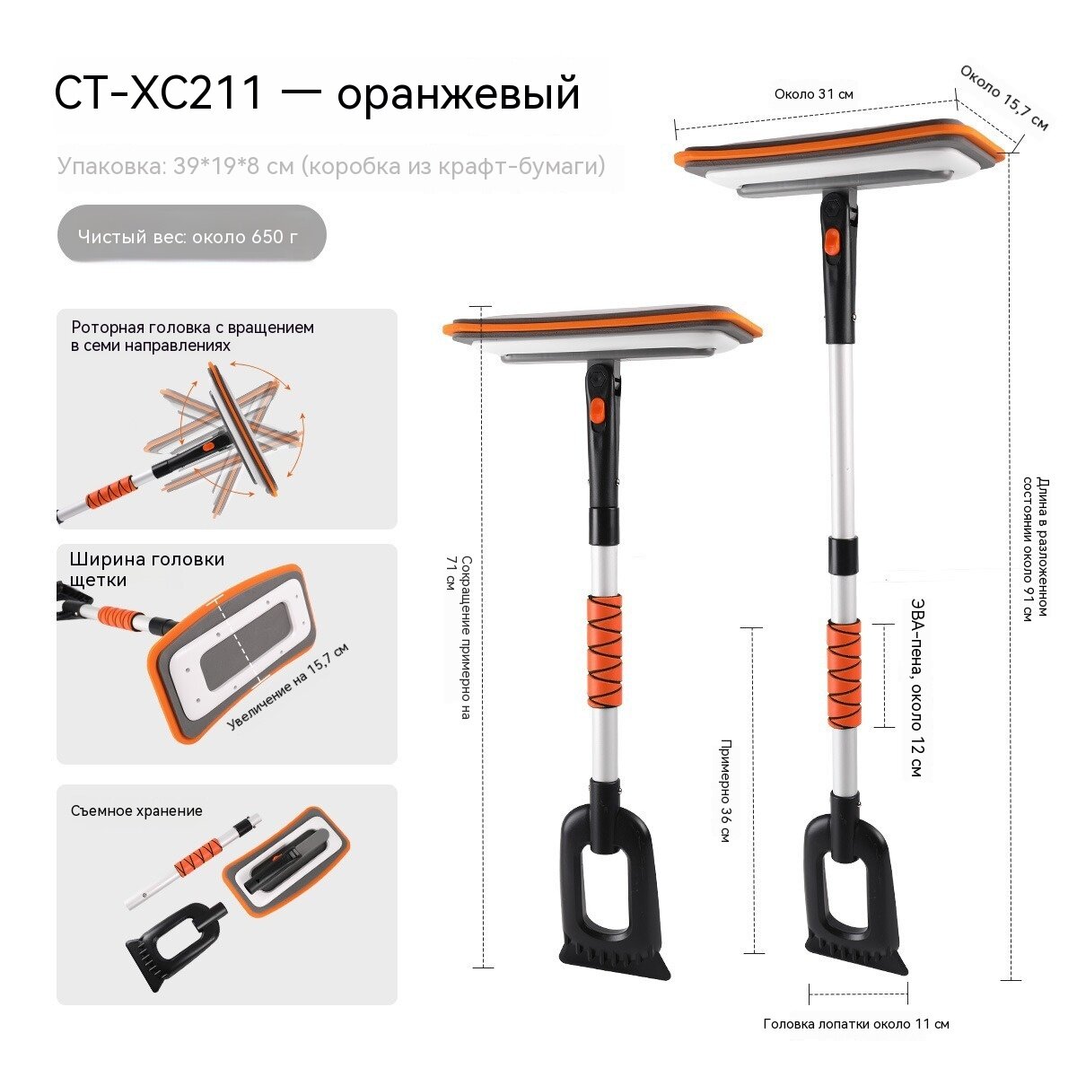 ❄ Автомобильный инструмент для очистки снега из алюминия с накладкой EVA оранжевого цвета