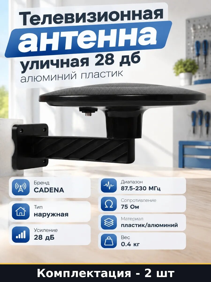 Набор Антенна ТВ наружная с усилителем 28 дб для дачи 2 шт