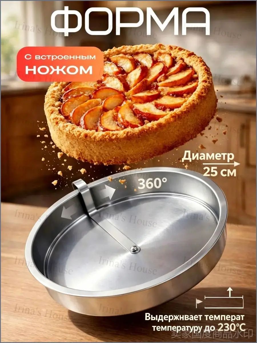 Форма для запекания, выпечки x 25 см 1 шт нержавеющая сталь круглая серебристый