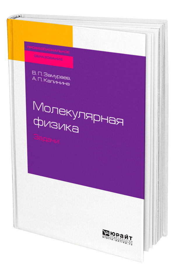 Молекулярная физика. Задачи