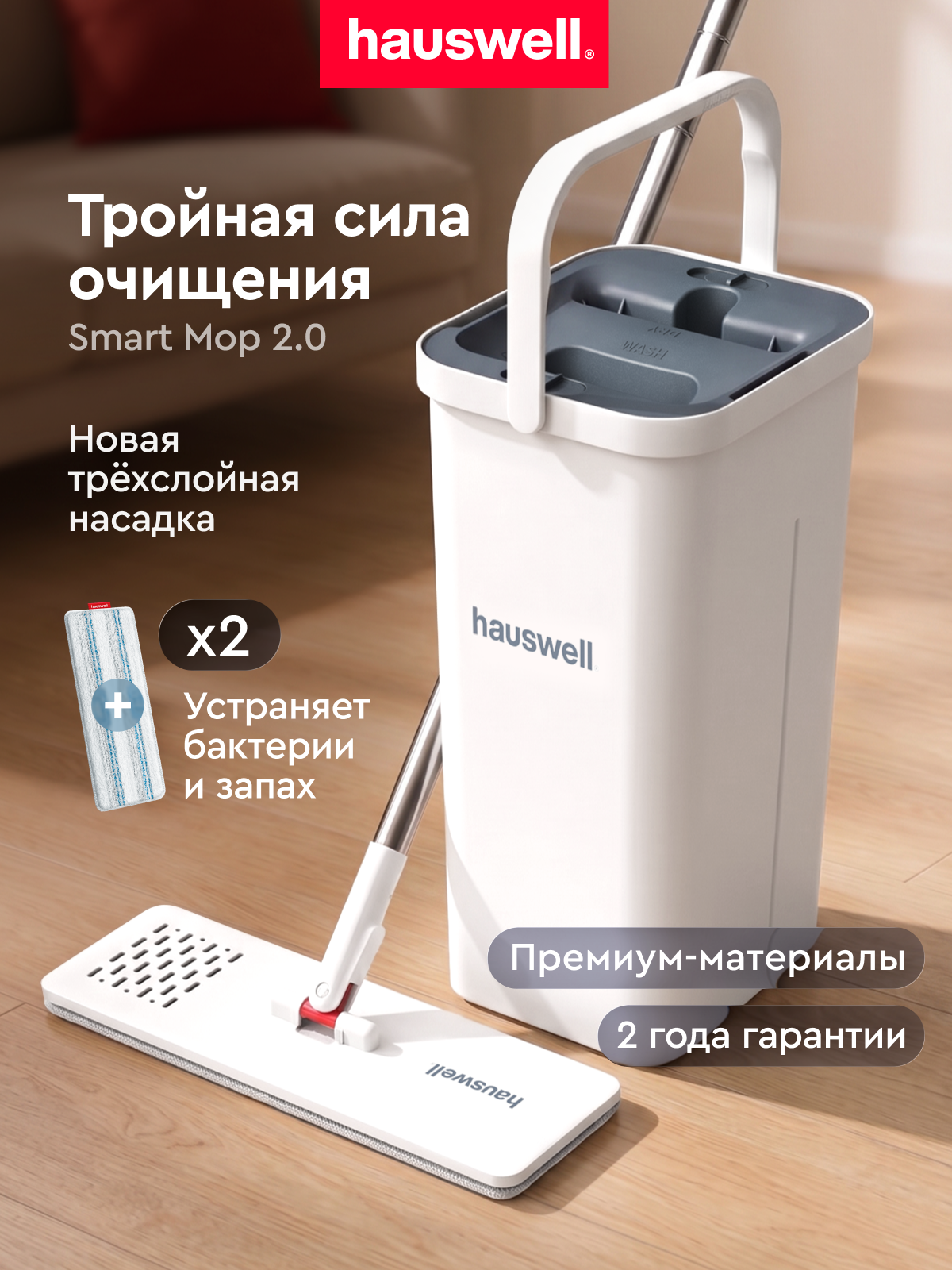 Швабра c отжимом и ведром для полов Smart Mop 2.0, белая, 2 насадки