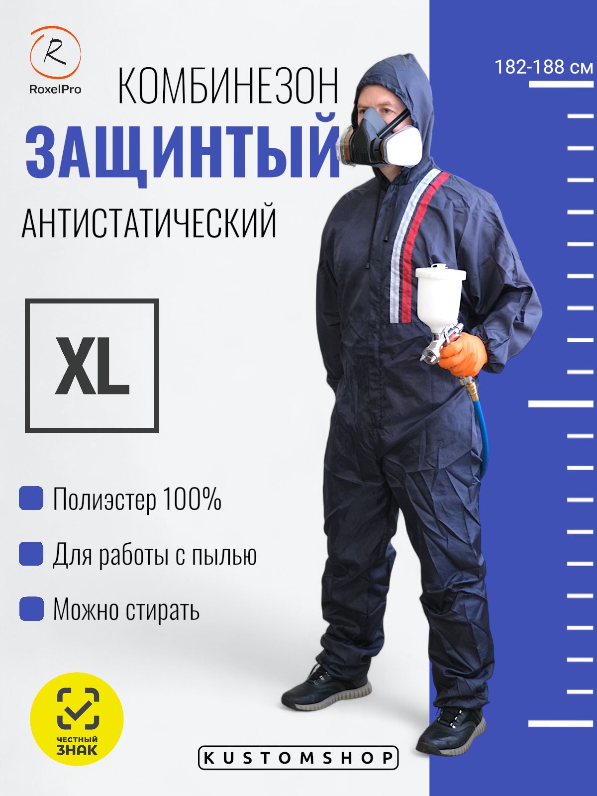 Комбинезон защитный многоразовый, размер XL, мужской, малярный, синий RoxelPRO 715240