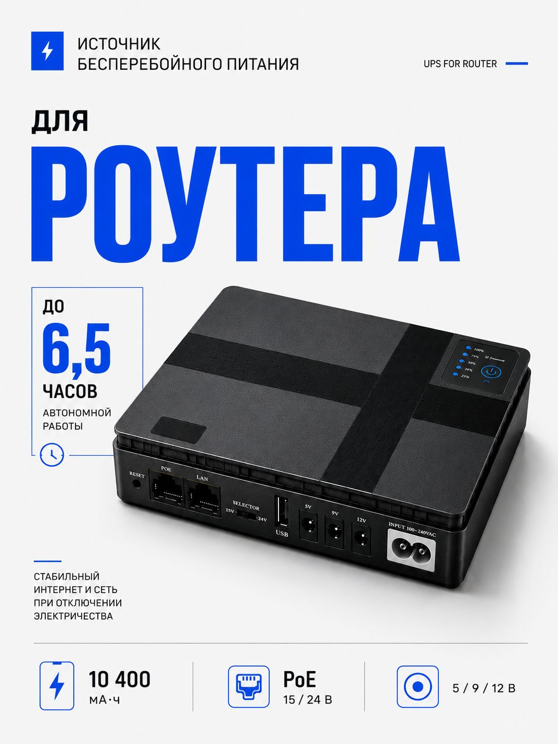 Источник бесперебойного питания 5V/9V/12V, бесперебойник, ИБП для роутера и видеонаблюдения 10400 мАч, источник бесперебойного питания 5V/9V/12V, USB, PoE, 18 Вт