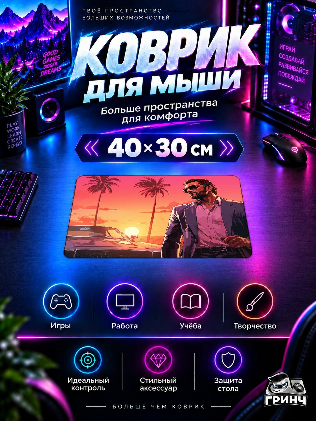 Игровой коврик для мыши 40×30 см — Grand Theft Auto / Гранд Тефт Авто — Gta Vi