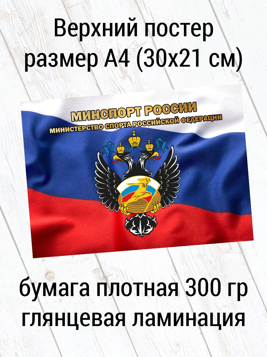 Календарь Минспорт — фото 1