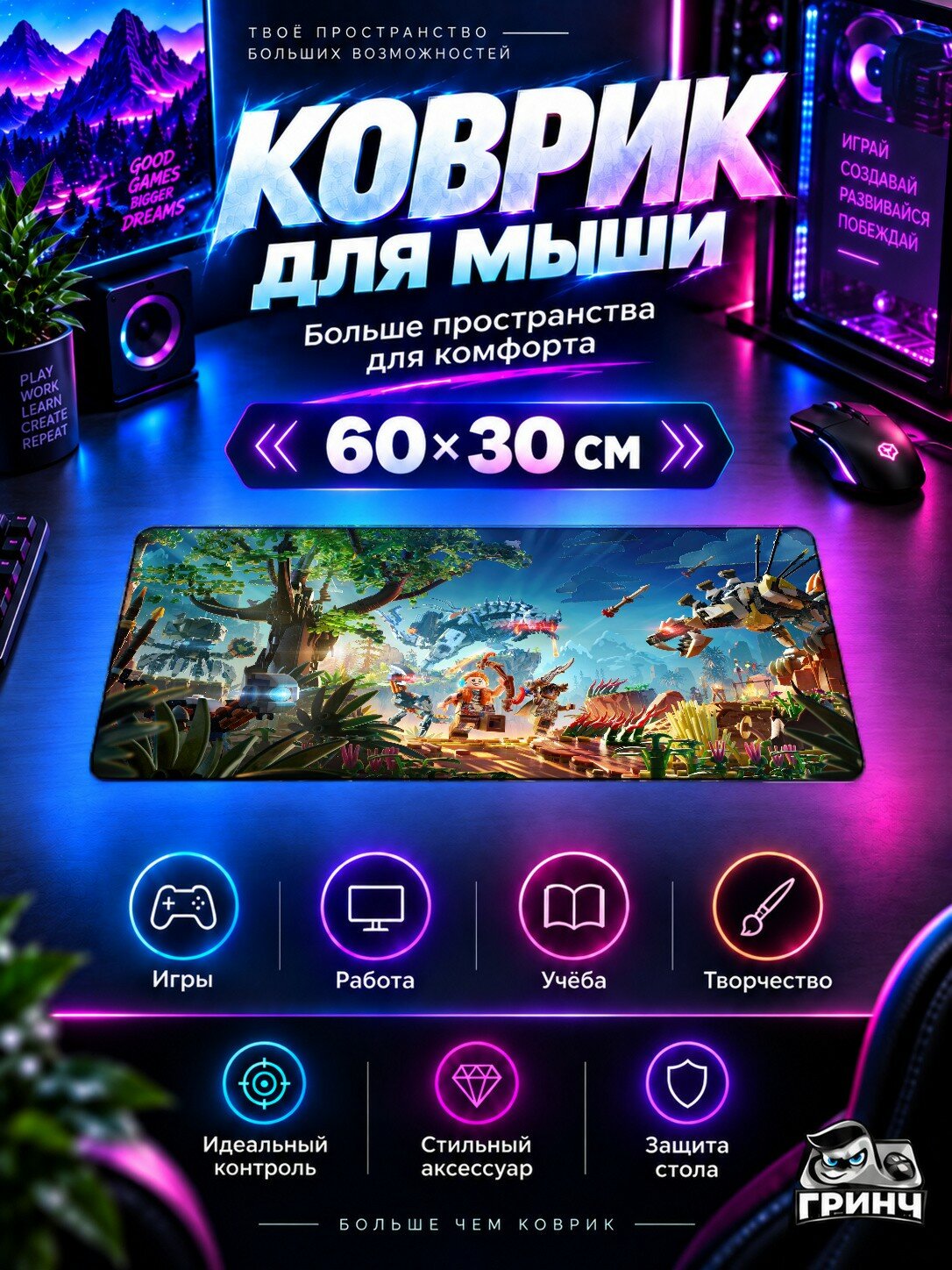 Игровой коврик для мыши 60×30 см — Lego Horizon Adventures / Лего Хоризон Адвентурес — Lego Horizon Adventures