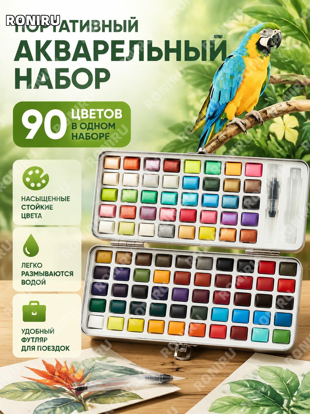 Портативная твердая акварель 90 цветов, набор акварельных красок для рисования для творчества дома и учебы в школе