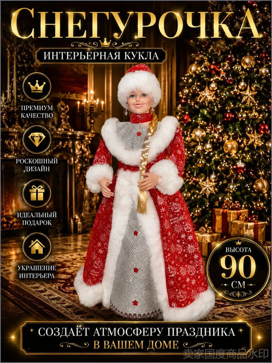 Игрушка под елку в шикарной красной шубке с роскошной отделкой, высота 90.0 см