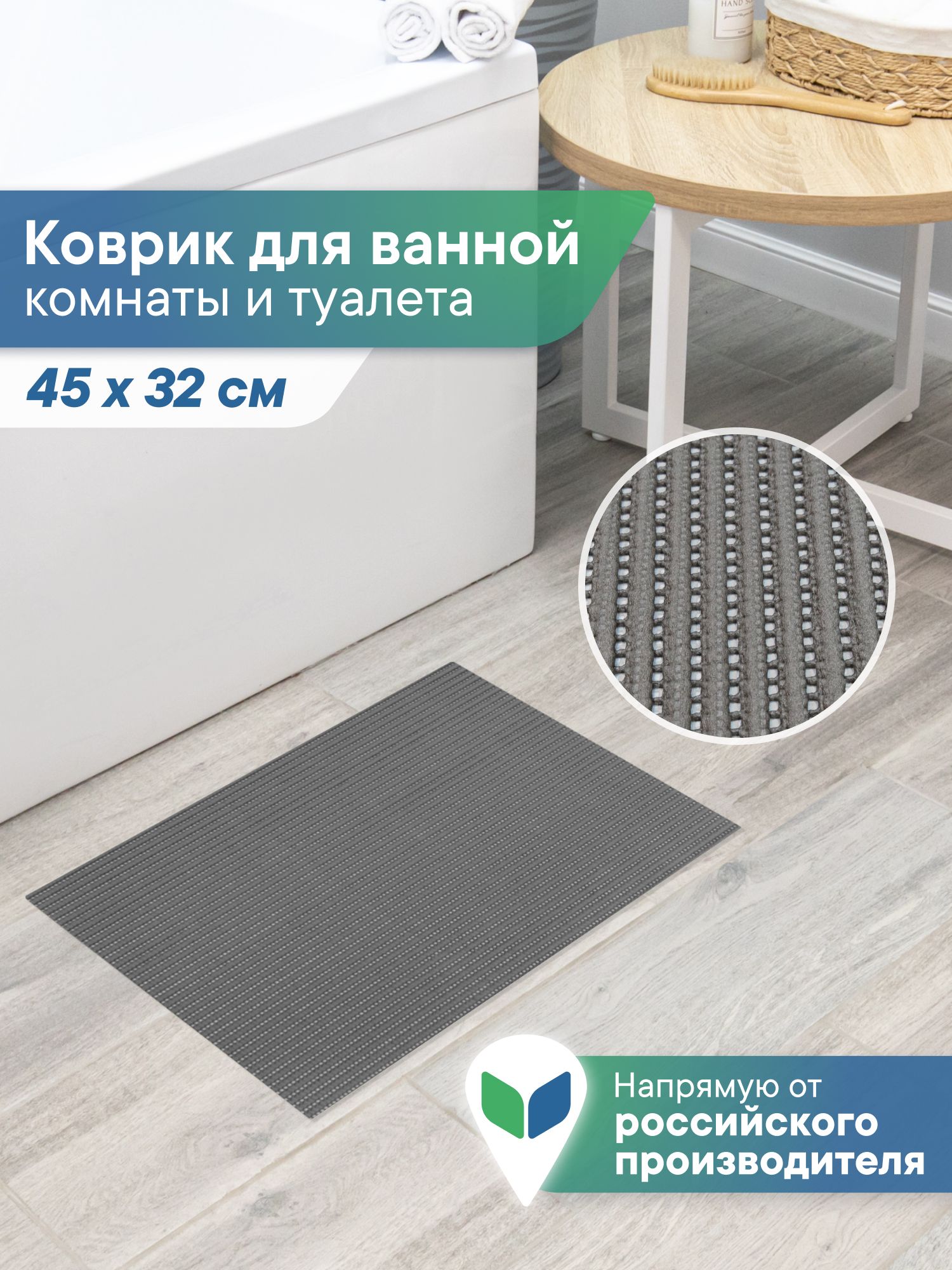Коврик для ванной и туалета напольный из вспененного ПВХ 45 х 32см / коврик для ванны безворсовый/черный