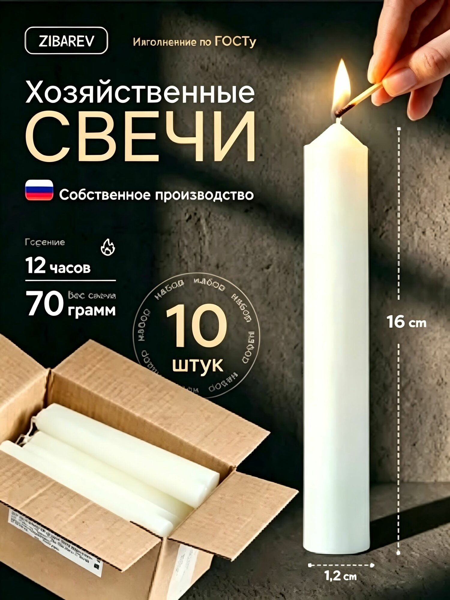 Свеча "Свечи 70 гр. - 10 шт." 16 см х 1.2 см 10 шт