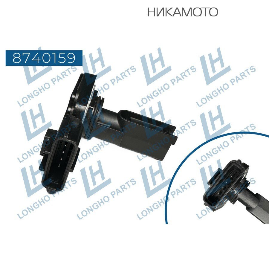 LONGHO 8740159 Датчик расхода воздуха FORD 1129009